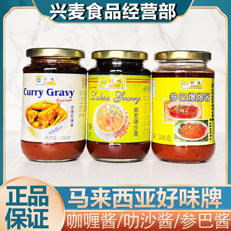 Malaysia Imported Good Taste Brand Laksa Sauce Curry Chicken Sauce ...