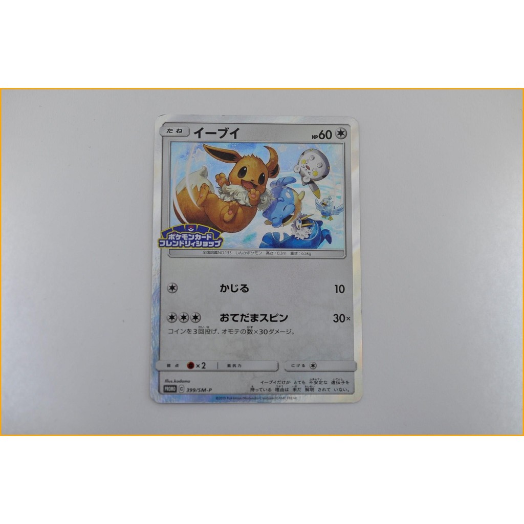 Pokemon Card Japanese Eevee 399/SM-P 2019 Friendly Shop Promo (P4168 ...