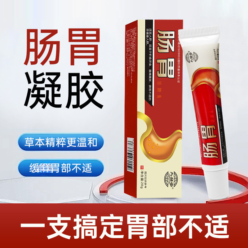 Jiudutang Stomach Gel Stomach Gel Chronic Stomach Stomach Cream Stomach ...