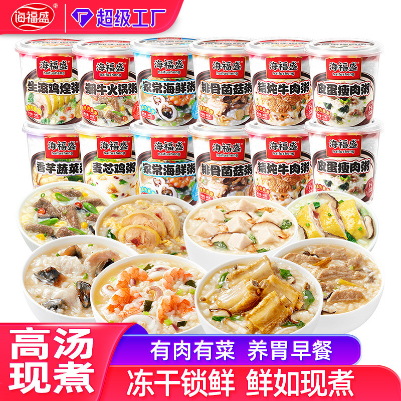 Haifusheng Instant Food Congee Freeze-Dried Congee Healthy Breakfast ...