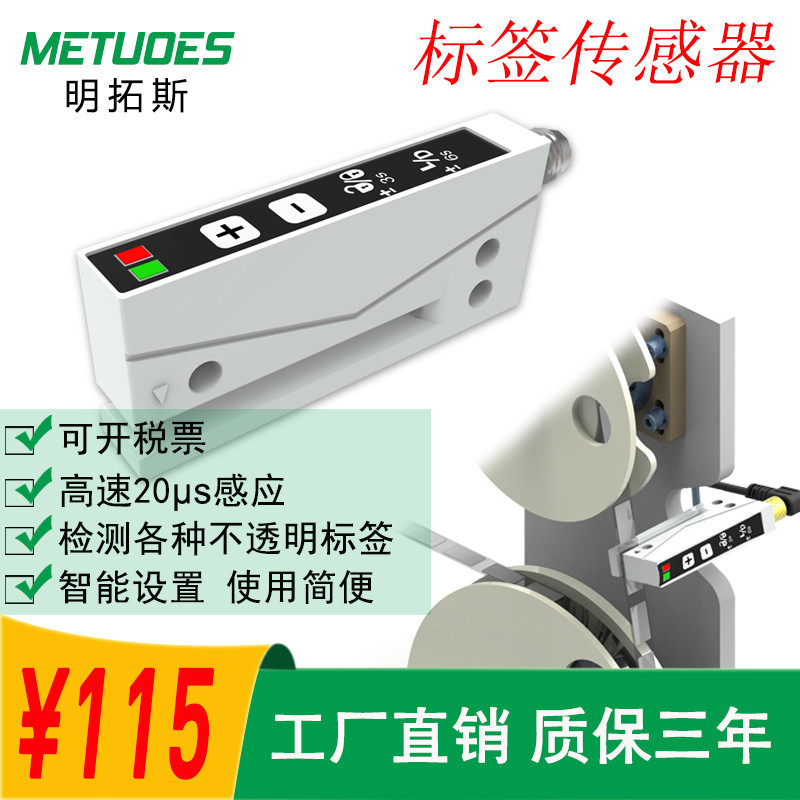 Label Sensor Non-Transparent Adhesive Label Detection Sensor Packaging ...