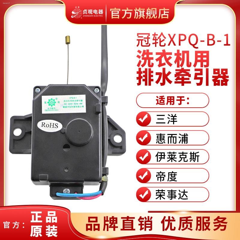 Sanyo automatic washing machine tractor drain motor crown wheel XPQ-B-1 ...
