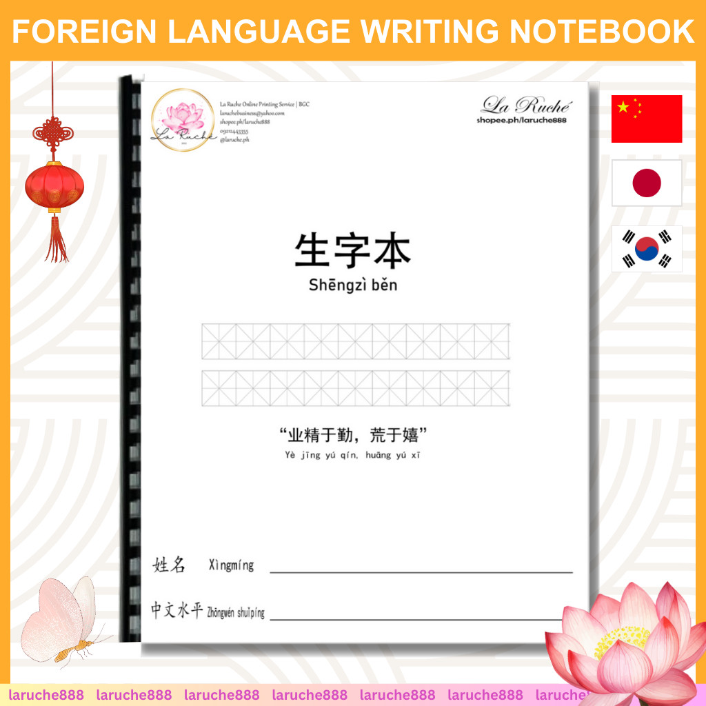 Shengzi Ben Notebook (Chinese/Korean/Japanese Practice Writing Notebook ...