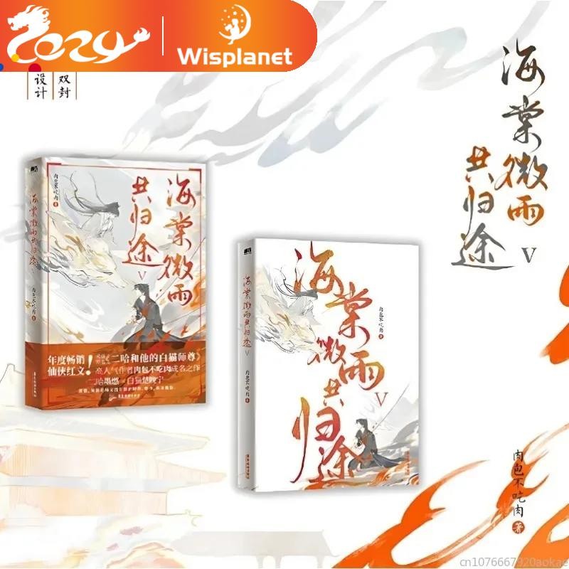 Husky and His White Cat Shizun Original | Hai Tang Wei Yu Gong Gui Tu ...