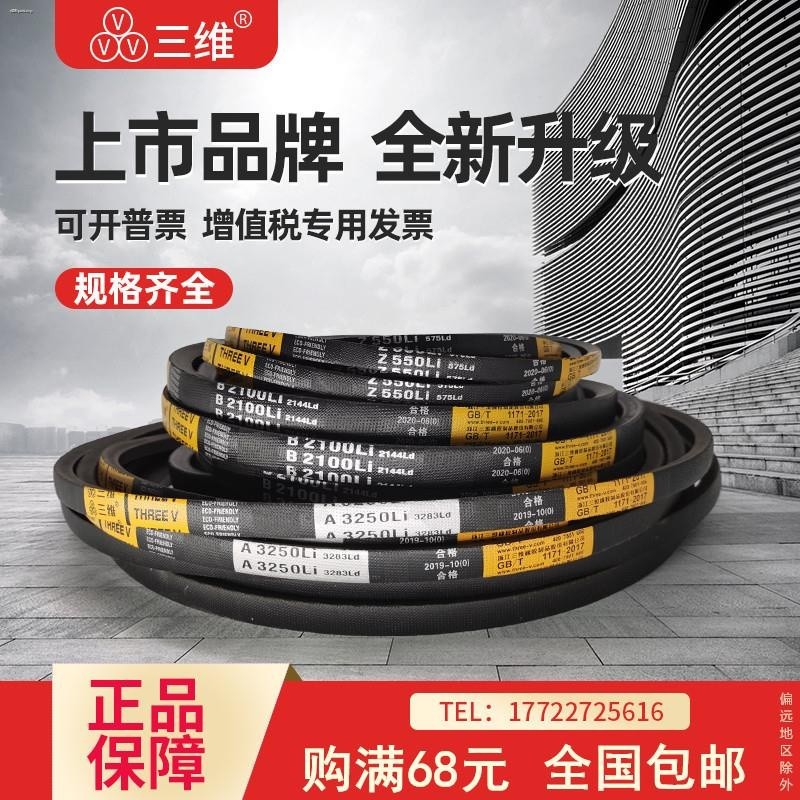 ®Three-dimensional triangle belt type A ...