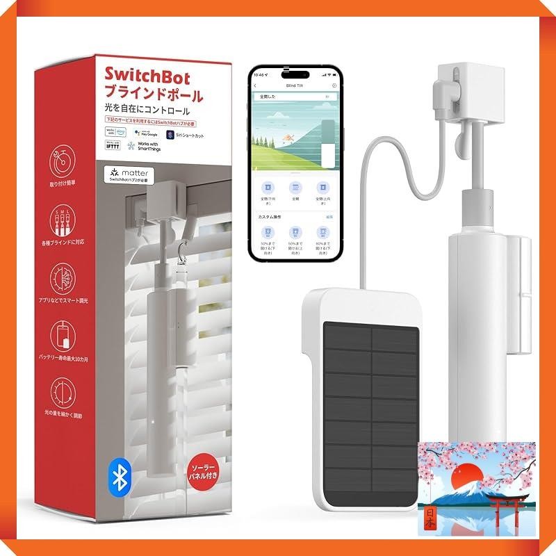 SwitchBot Blind Motor Automatic opening and closing Alexa - Blind compatible SwitchBot Alexa ...