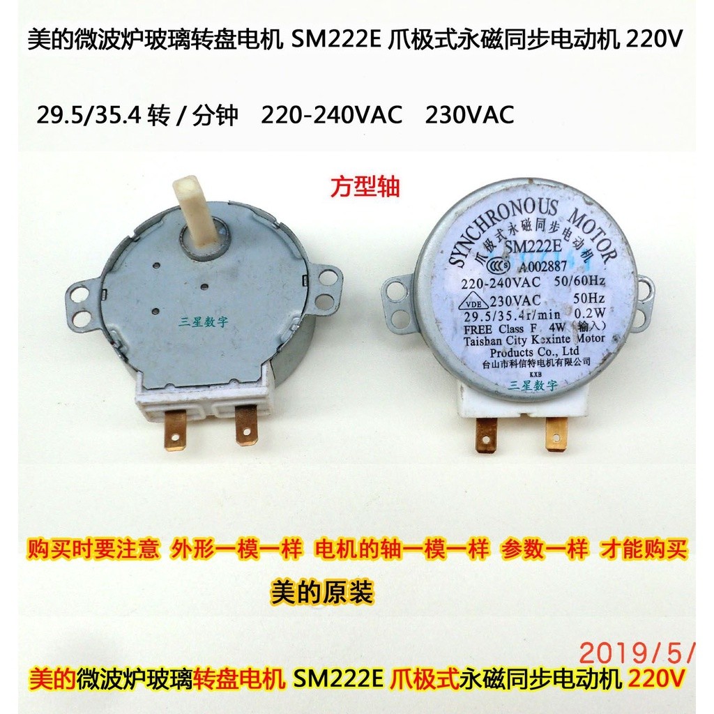 ♬☣Midea microwave oven glass turntable motor SM222E claw pole permanent ...