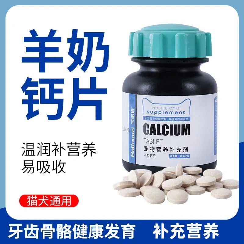 Dog Calcium Tablets Cat Goat Milk Calcium Tablets Small Dog Teddy ...