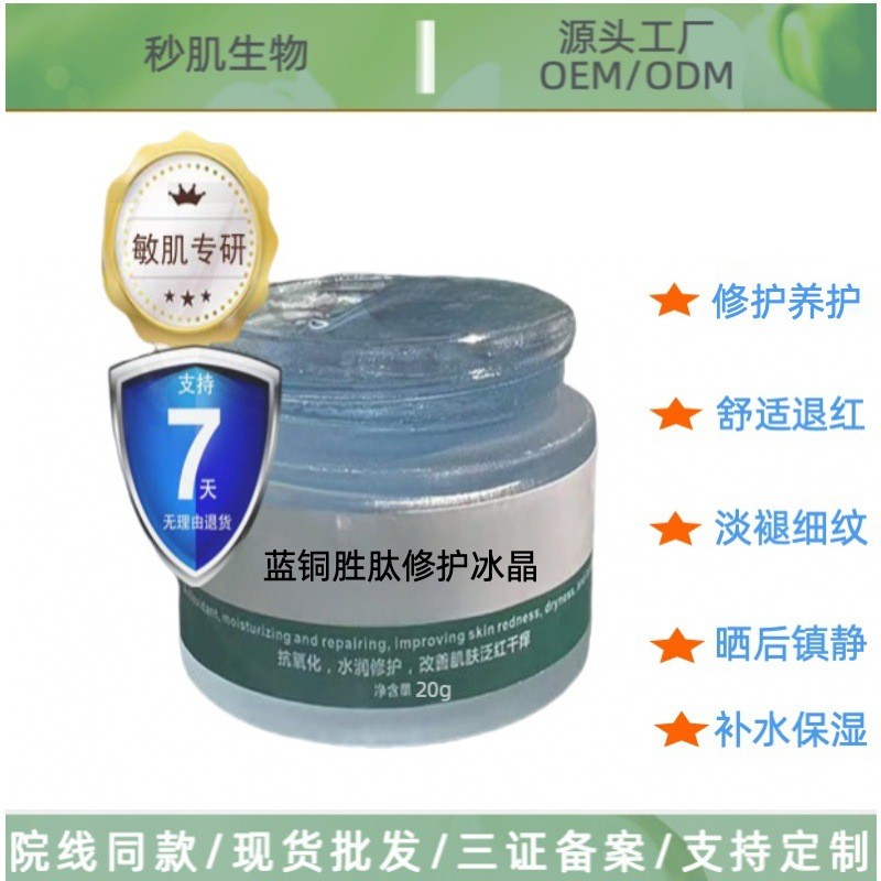 Blue Copper Peptide Repair Ice Crystal Gel Chamomile Repair Centella ...