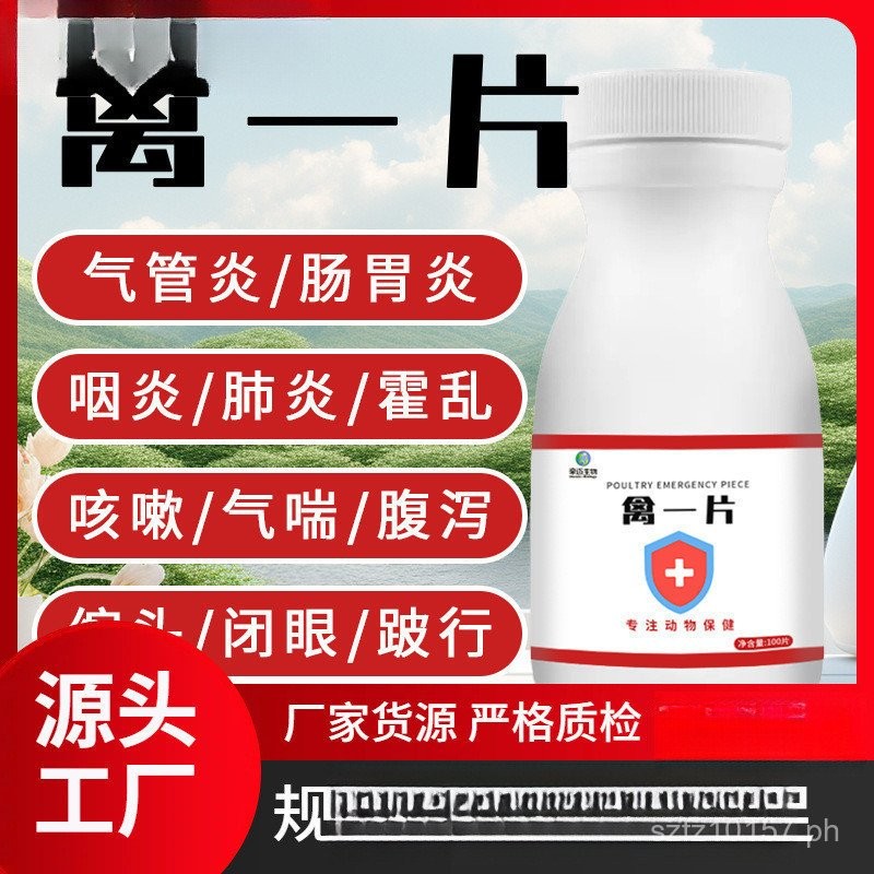 One Piece Chicken Medicine Severe Poultry Medicine Mei Ling One Piece ...
