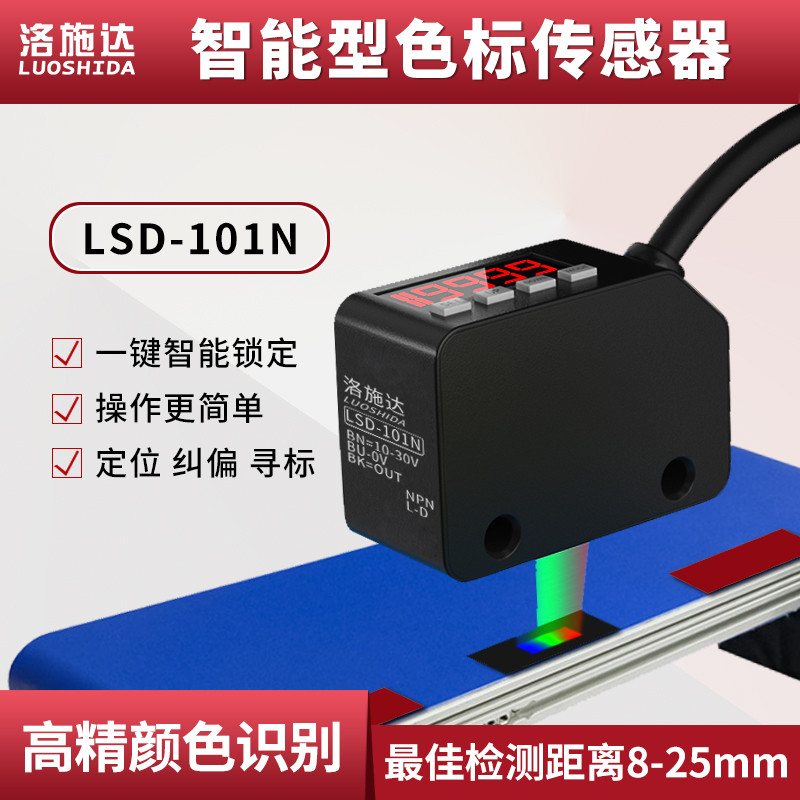 Luo Shida Color Label Photoelectric Switch Color Sensor LSD-101N Label ...