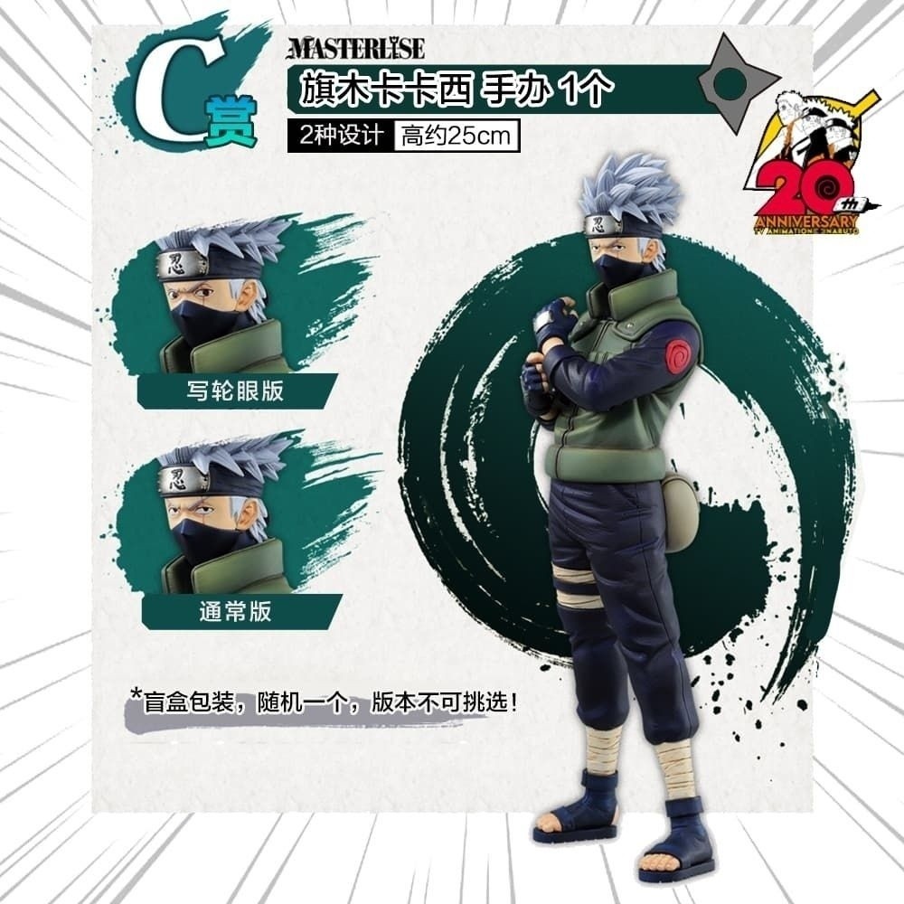 Genuine Bandai Ichiban Kuji Naruto Flagwood Kakashi Blind Box Manual ...