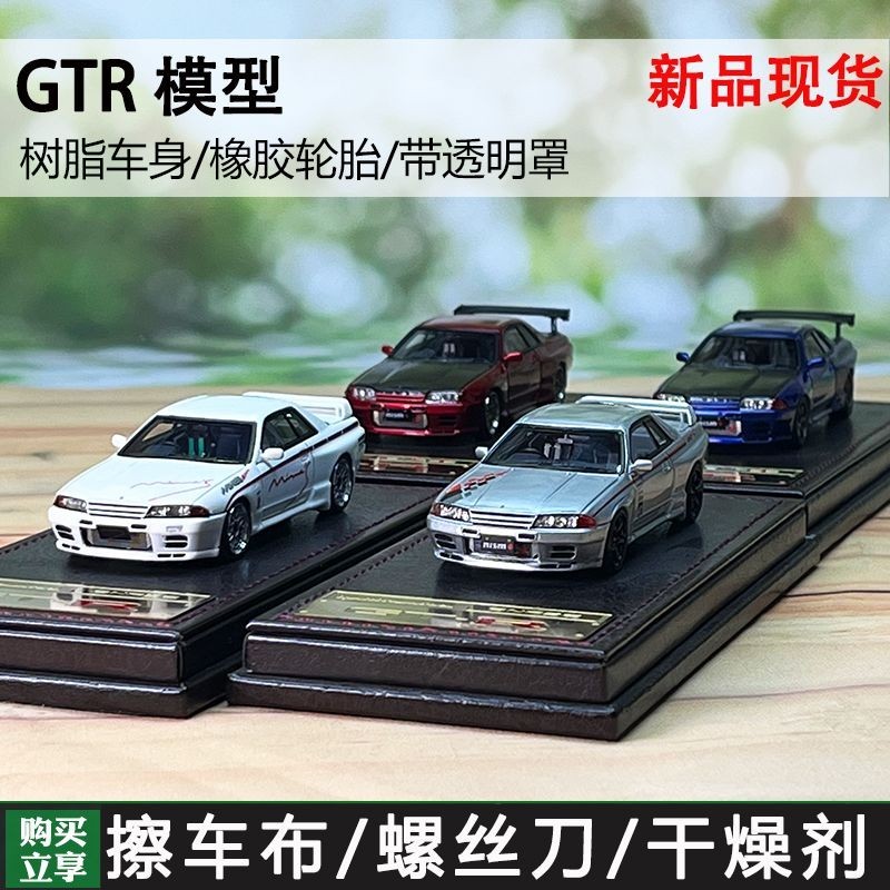 Available IG 1: 64 Japanese Classic Car Model JDM God of War Skyline ...