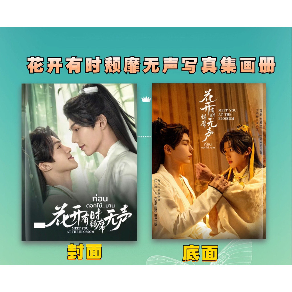 Meet You at the Blossom Wang Yunkai Li le Leslie Flowers Bloom ...