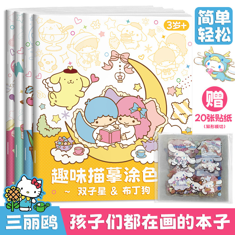 Sanrio Cinnamon Dog Drawing Book Children's Drawing Coloring Drawing ...