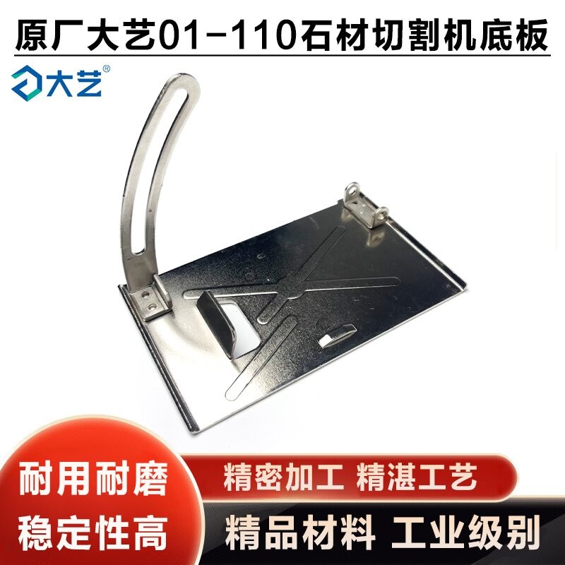 Stone Cutting Machine Base Plate Portable 13cm Marble Machine Base ...
