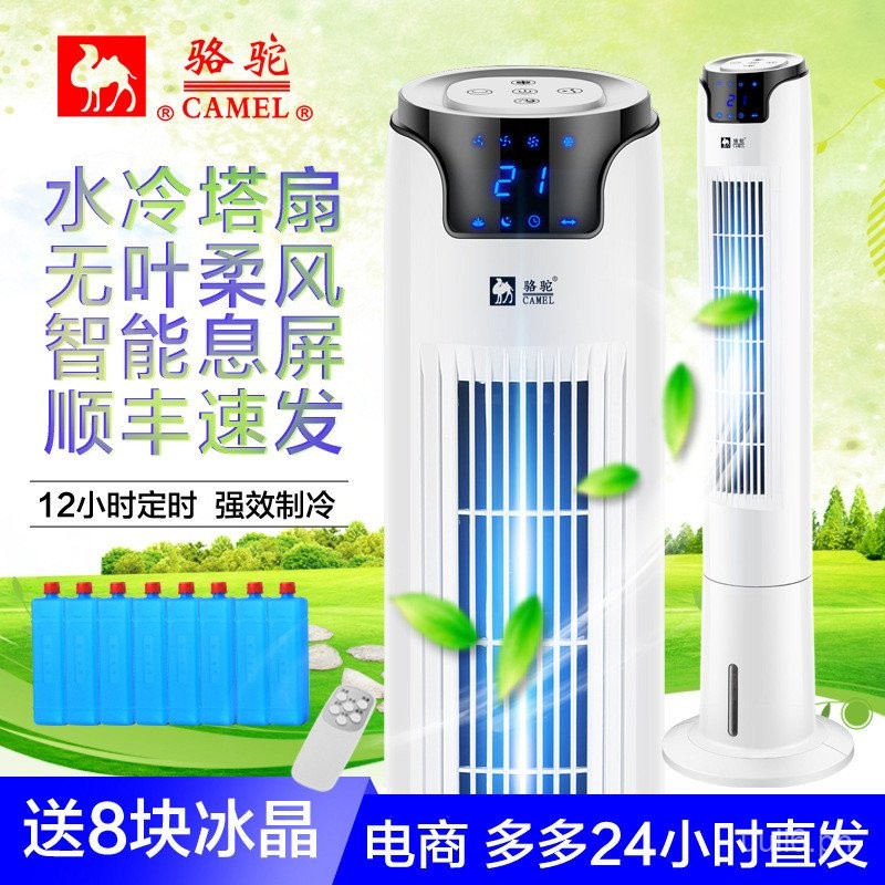 Camel Bladeless Fan Water-Cooled Tower Fan Remote Control Floor Fan Shaking Head Mute Fan Air ...