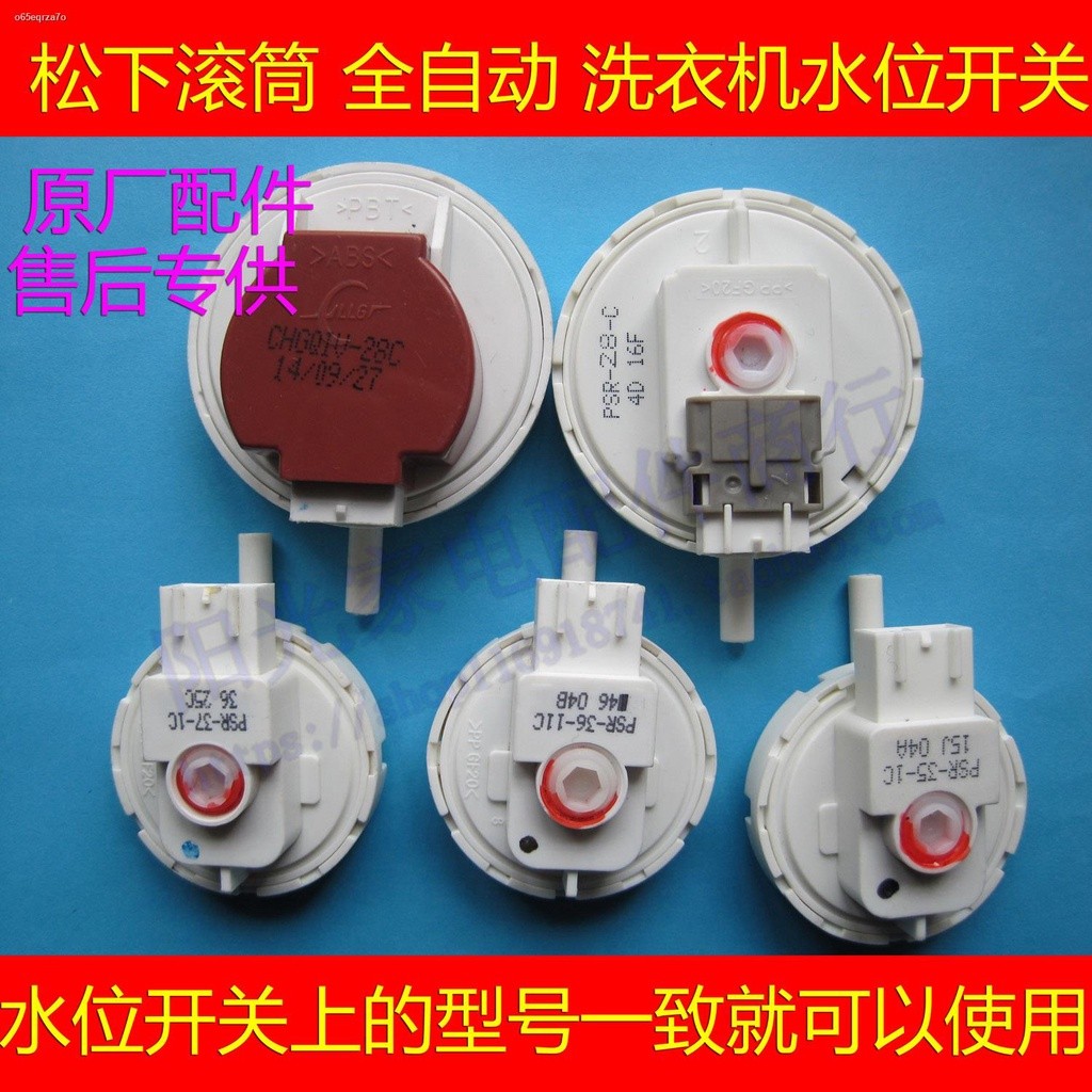 Original Panasonic washing machine water level switch water level sensor PSR-28C/35-1C/36-11C/37 ...