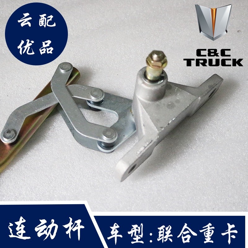 Jirui United heavy truck car parts wiper linkage rod wiper linkage rod ...