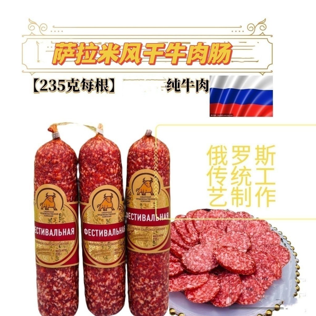 Russian Flavor Beef Sausage Beef Tendon Sausage Salami Air-Dried ...