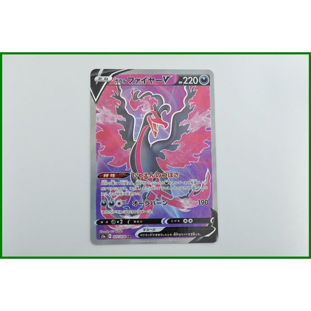 Galarian Moltres V SR 077/070 S5a Japanese Pokemon Cards Authentic second-hand goods shipped ...
