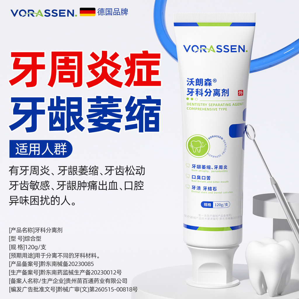Volangerson Gum Shrinkage Medical Desensitive Cream Gum Blooding ...