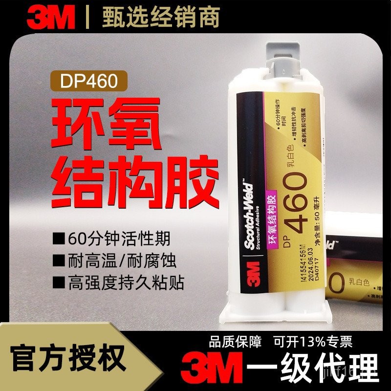 3M Glue DP460Two-Component Epoxy Structural Adhesive High Temperature ...