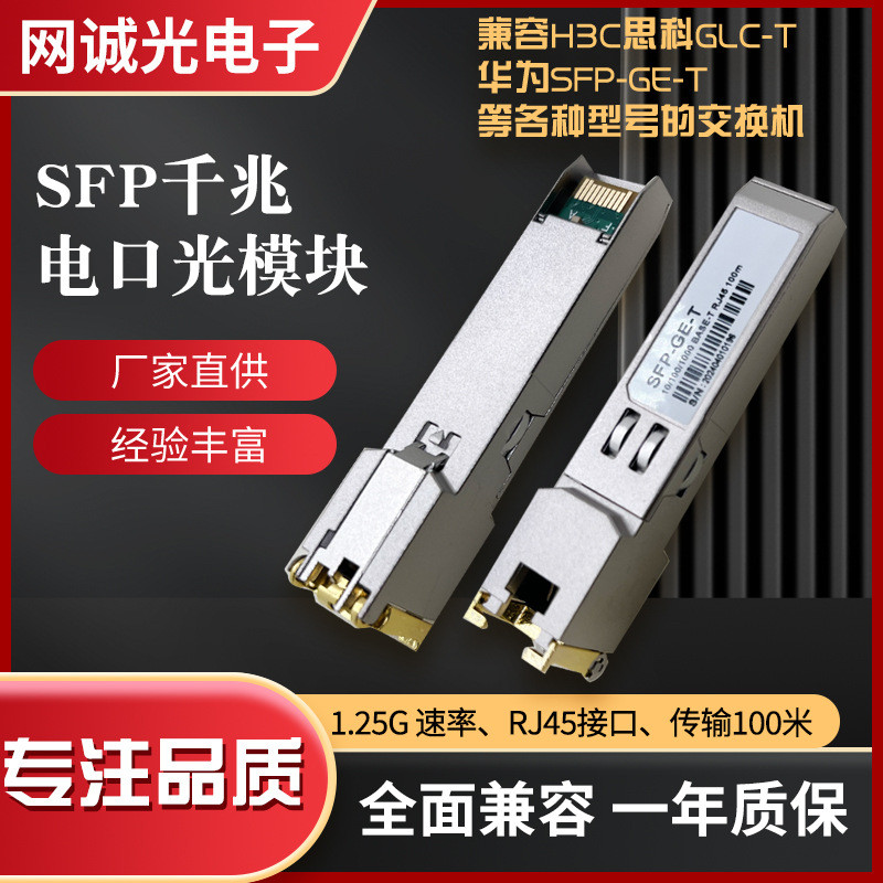 SFP Gigabit Ethernet Optical Transceiver sfp Turn RJ45 Photoelectric ...