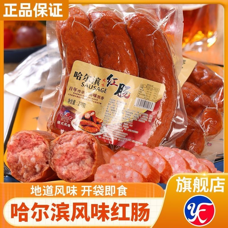 Halbin Flavor Red Sausage Traditional Northeast Specialty Bag Classic ...