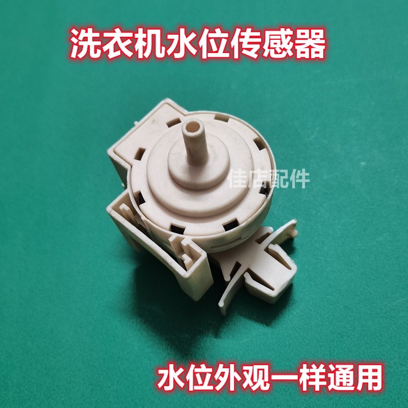 Washing machine sensor accessories automatic Midea Haier Little Swan ...