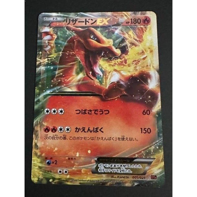 Pokemon Card Japanese Charizard EX 001/021 RR Holo Rare (P6449) | Shopee Philippines