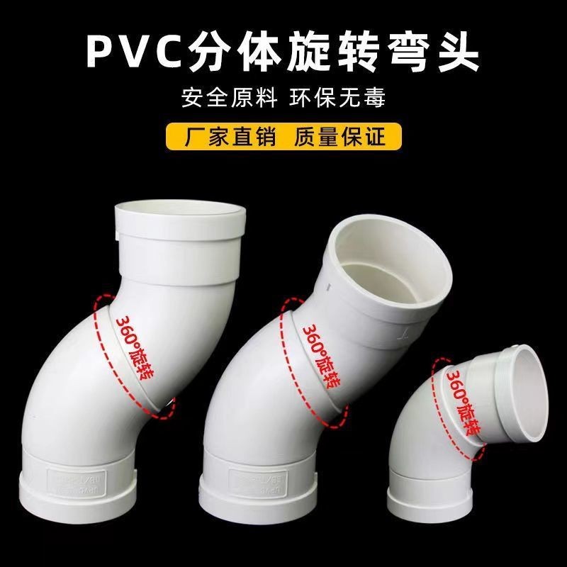 Pvc PVC splitating elbow 360 degree rotating joint rotating direct ...
