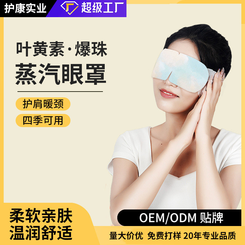 Lutein Steam Eye Mask One-Time Self-Heating Eye Mask Shading Non ...