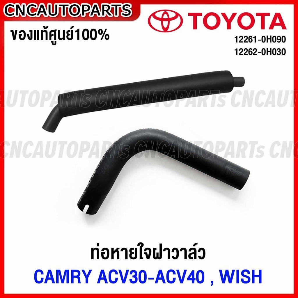 TOYOTA Breather Hose On Valve Cover CAMRY ACV30 31 ACV40 41 Spare Part ...