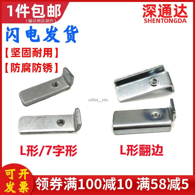 L-shaped flanging pressure strip power tube fixed piece 7-shaped iron ...