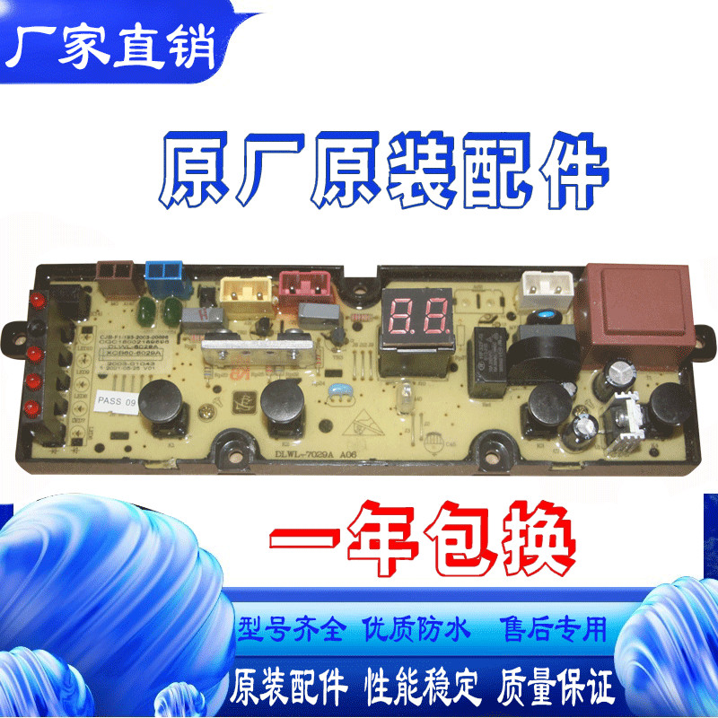 Suitable for Power Washing Machine Computer Master Control Board XQB80 ...