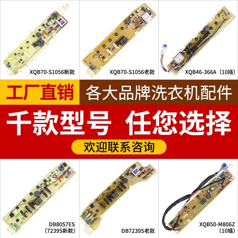 Sanyo Dido washing machine computer board button circuit control board ...