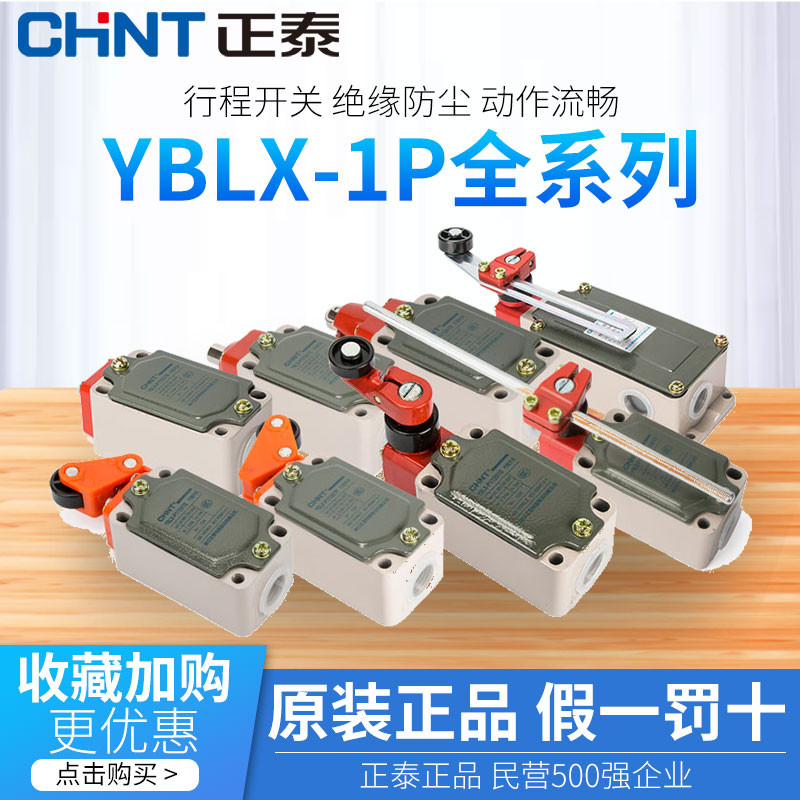 CHNT CHINT limit switch LXP1-120 YBLX-P1/120/1E 1P 1B 1C 1D 1F 1G 1U 1T ...