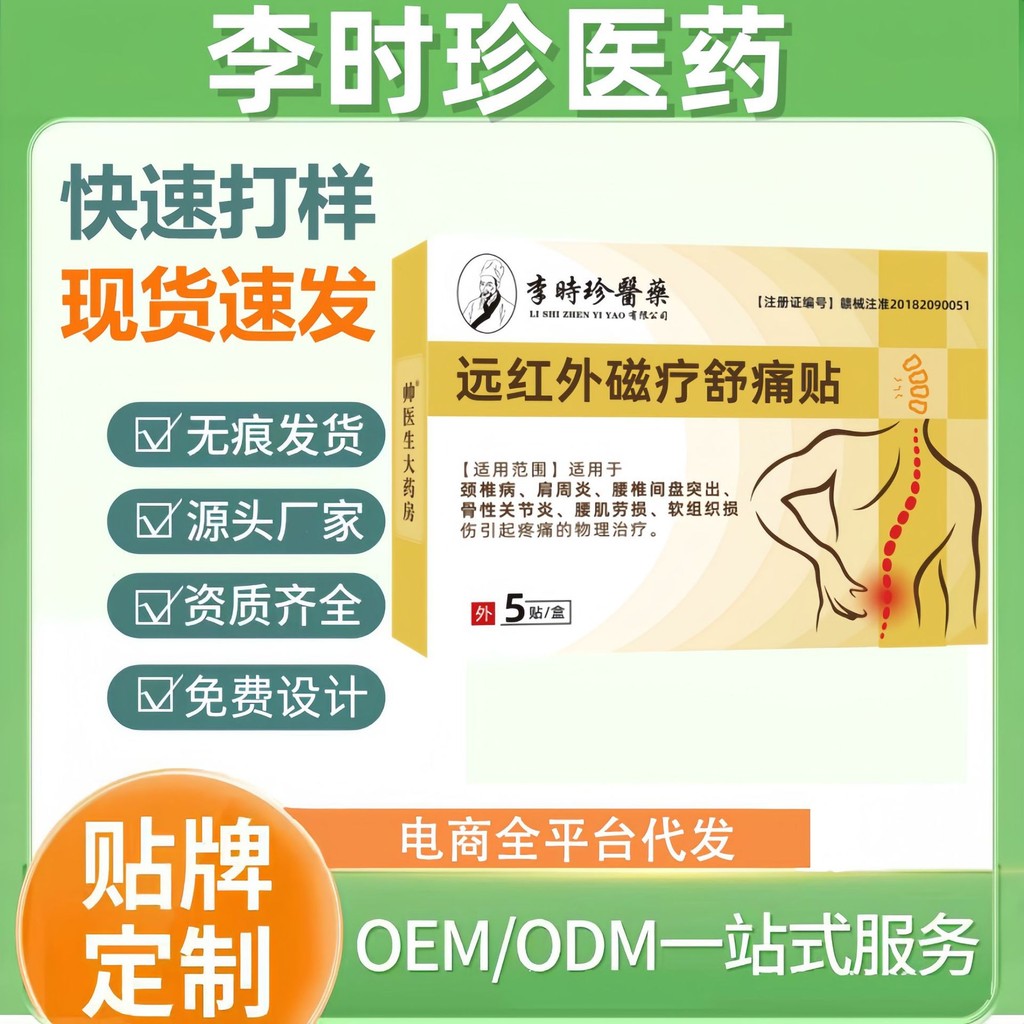 Li Shizhen Doctor Far Infrared Magnetic Therapy Pain Relief Patch ...