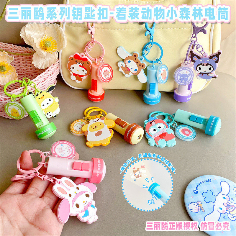 Sanrio Dressed Animal Little Forest Flashlight Series Keychain Package ...
