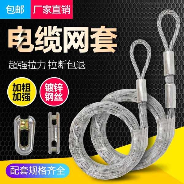 Cable Traction Pull Wire Mesh Cover Power Drag Wire Steel Wire ...
