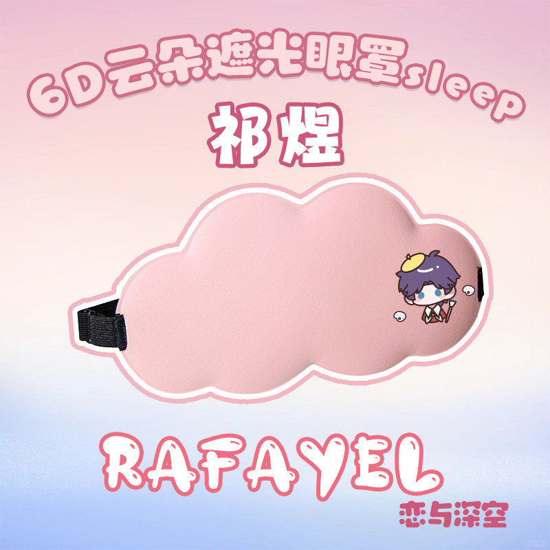 Love and DeepSpace 3D Cloud Doudou Eye Series Light Blocking Sylus ...
