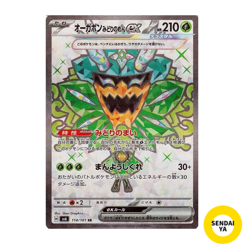 Japanese Pokémon Card Game SV sv6 Expansion Pack Transformation Mask ...