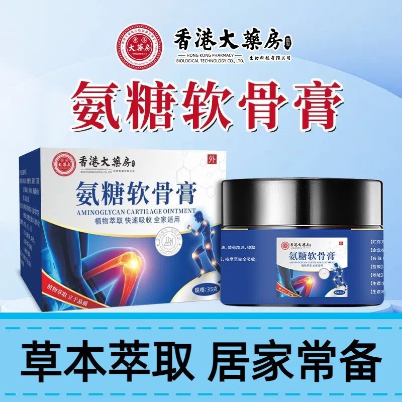 Ammonia Sugar Cartilage Cream Herbal Plant Extract Deep Penetration ...