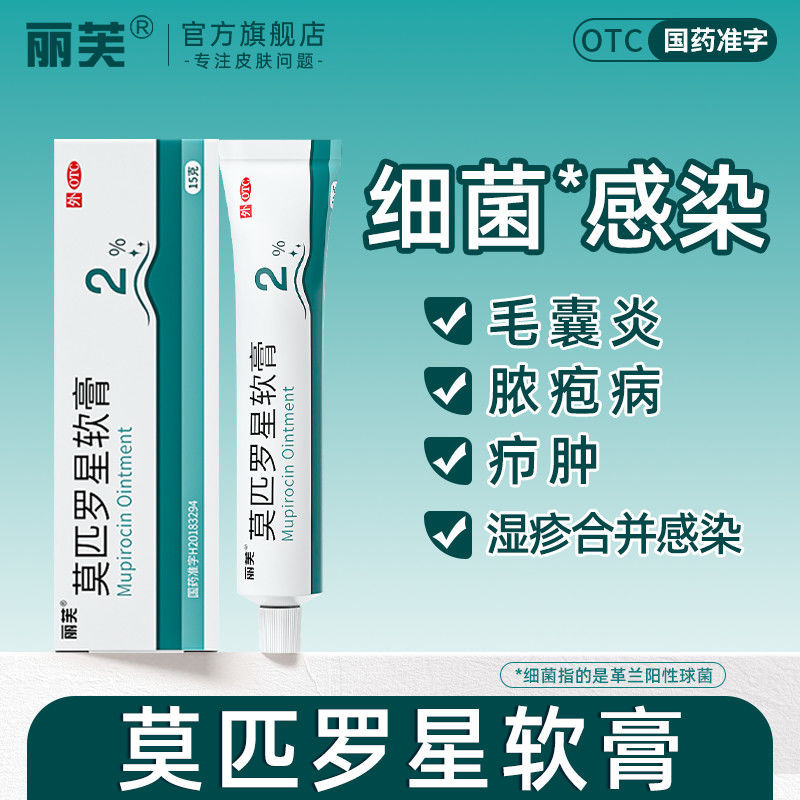 Liv Mopiro Star Ointment 15g Swollen Fire Pseudophus Bacteria Infection ...