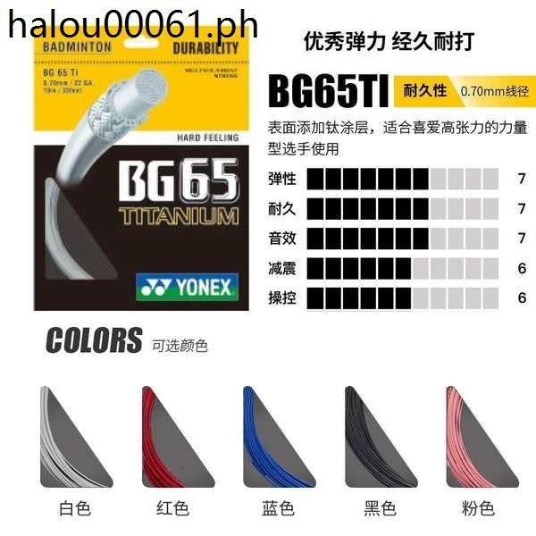 Yonex YONEX Badminton Line Resistant Rebound Elastic Competition ...