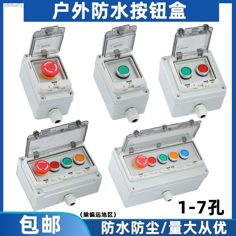 Outdoor waterproof button switch control box start stop emergency stop ...
