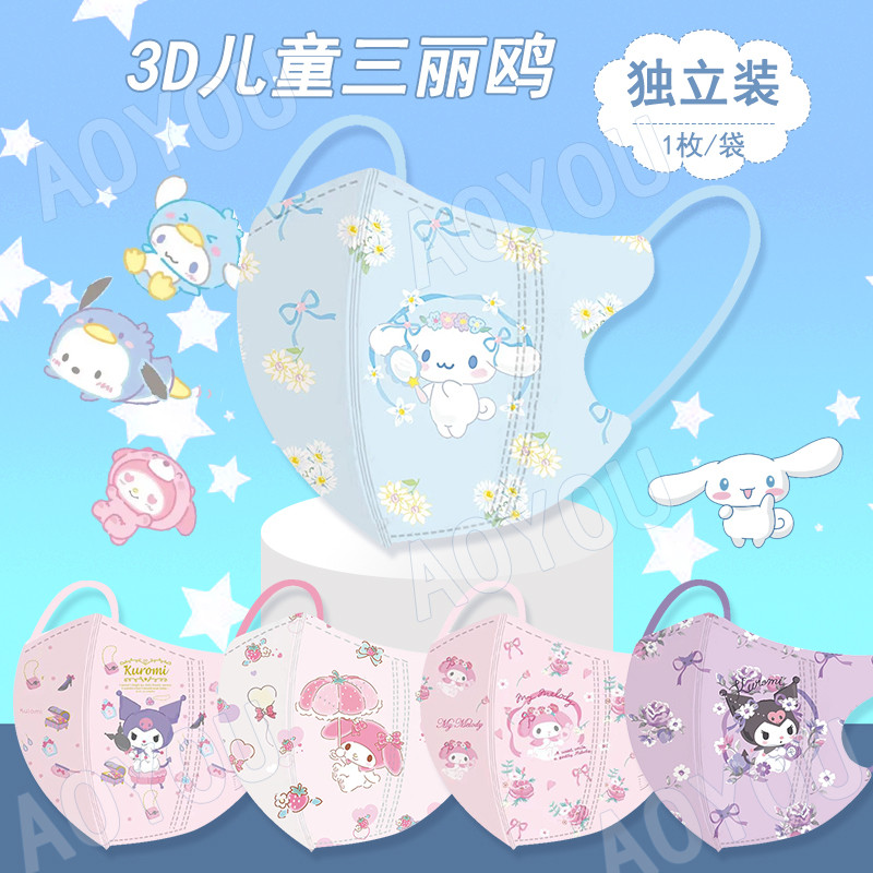 50 Pcs Sanrio 3D Kid Mask Girls/Boy Mix Mask 3-12 Age Children'S ...