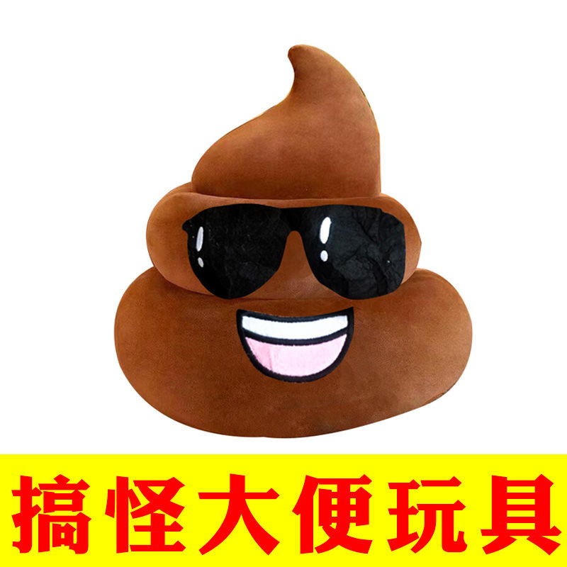 Poop Pillow Poop Poop Poop Dog Poop Doll Doll Doll Boy Plush Toy ...