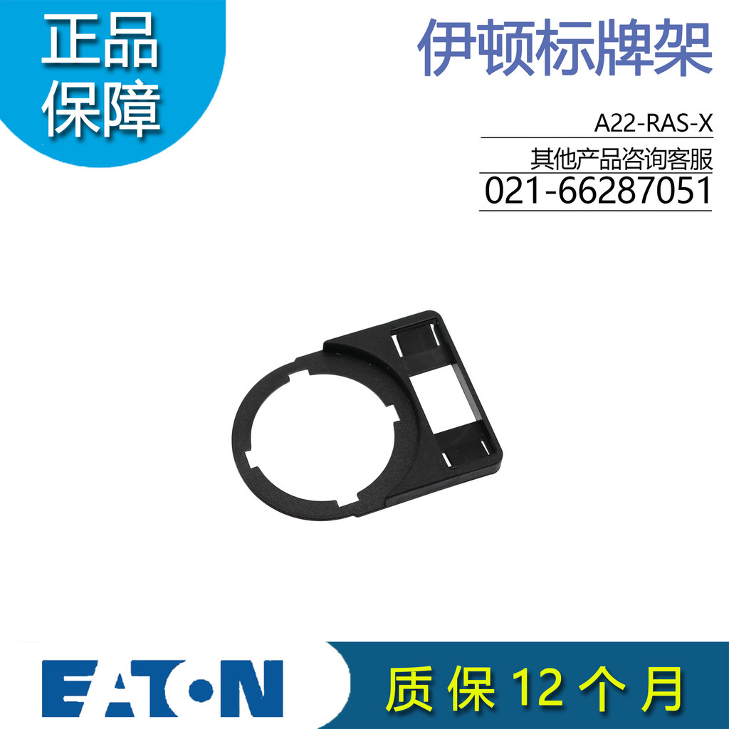 Eaton EATON Muller A22-RAS-X button switch sign frame label frame logo ...